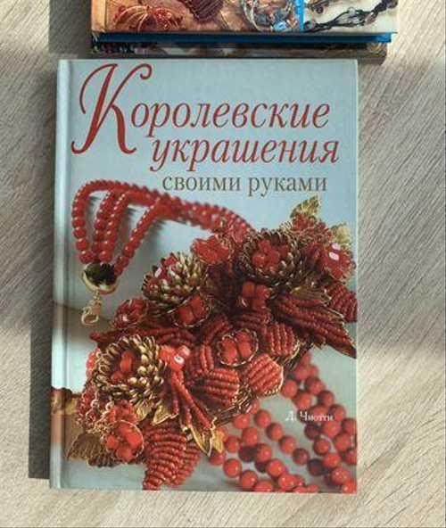Книги по бисероплетению