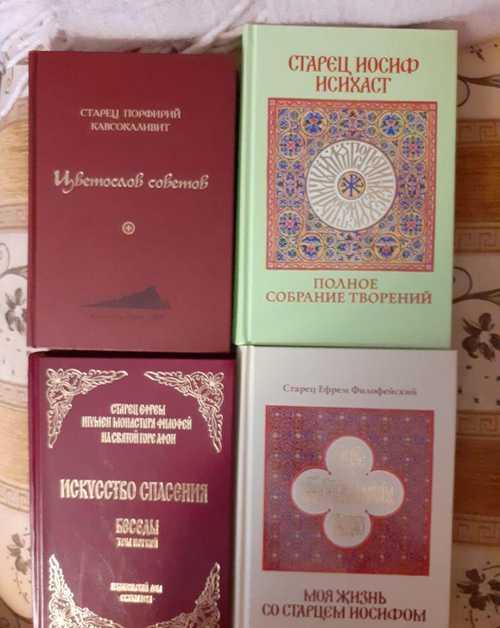 Книги православные духовные