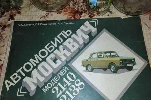 Альбом автомобиль москвич