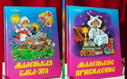 Книги Отфрид Пройслер