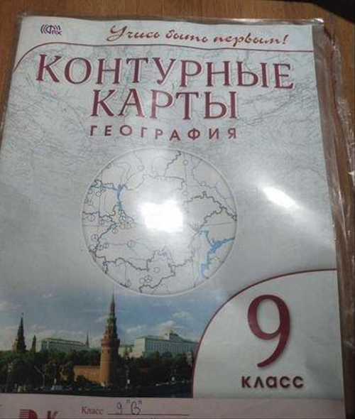 Контурные карты по географии 9 класс
