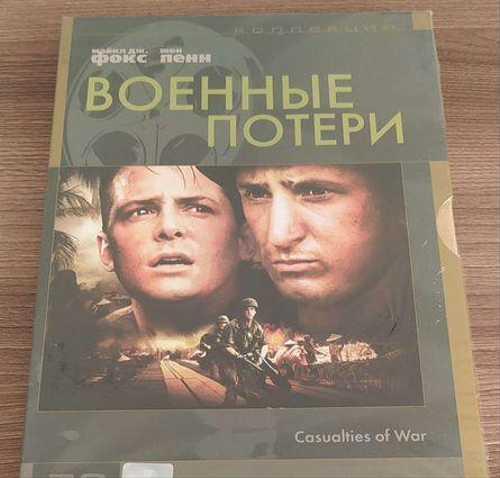 Военные потери DVD Другое кино. Лицензия