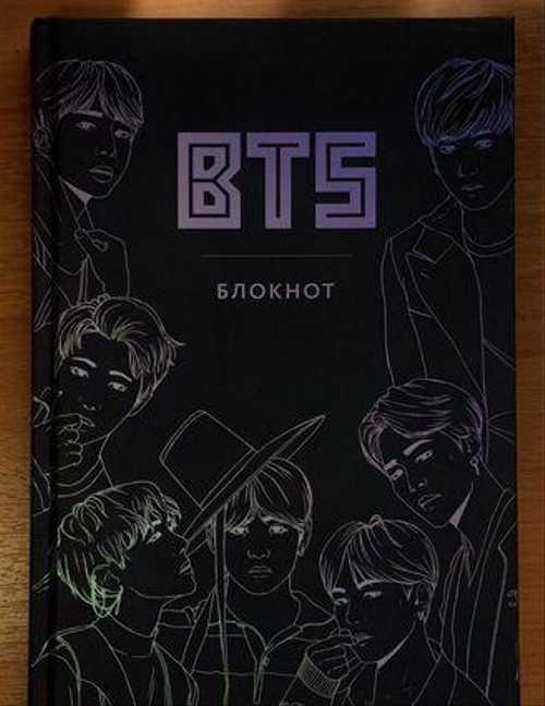 Bts блокнот