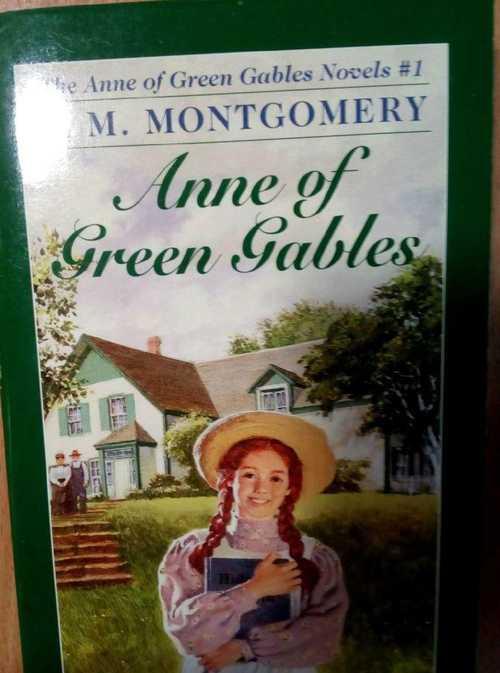 Anne of green gables by montgomery, Монтгомери