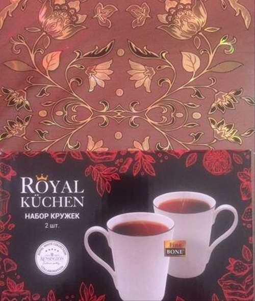Кружки чайные Royal kuchen Новые