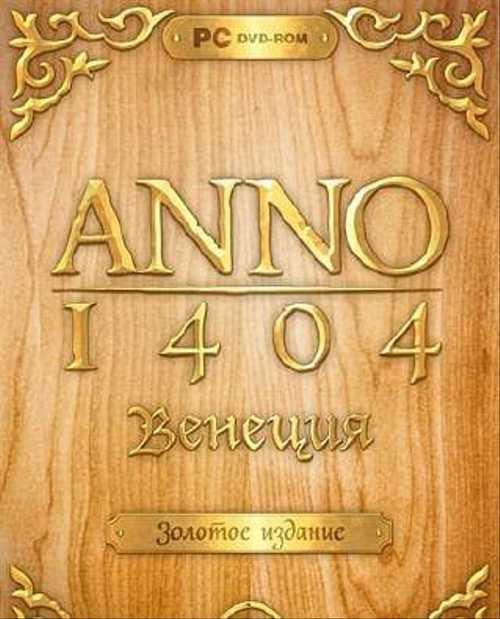 Золотое издание. Gold Edition. Anno 1404 History Edition. Bebra Gold Edition.