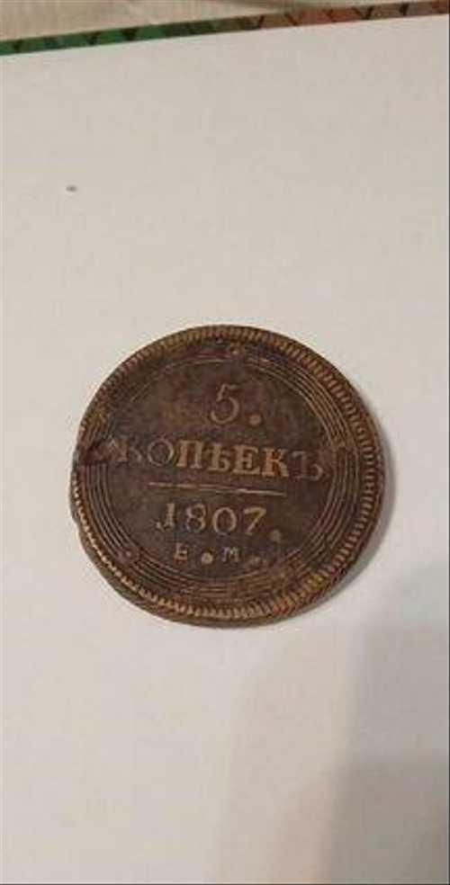 5 копеек 1807