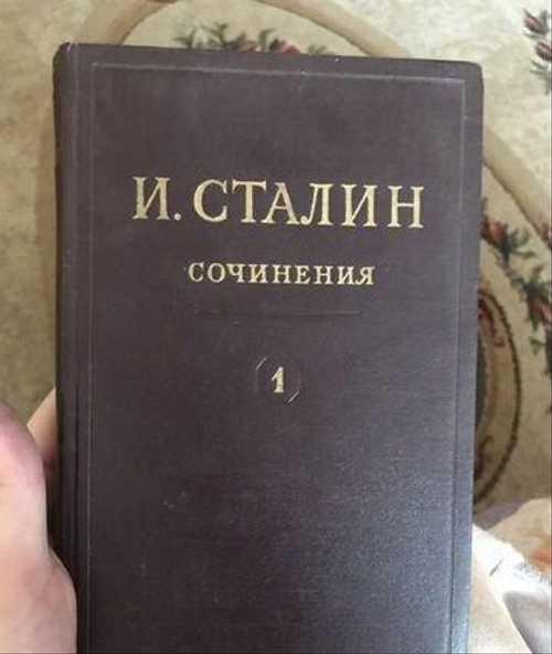 Собрание сочинений Сталина