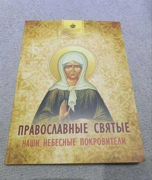 Нумизматические медали серии "Православные святые"