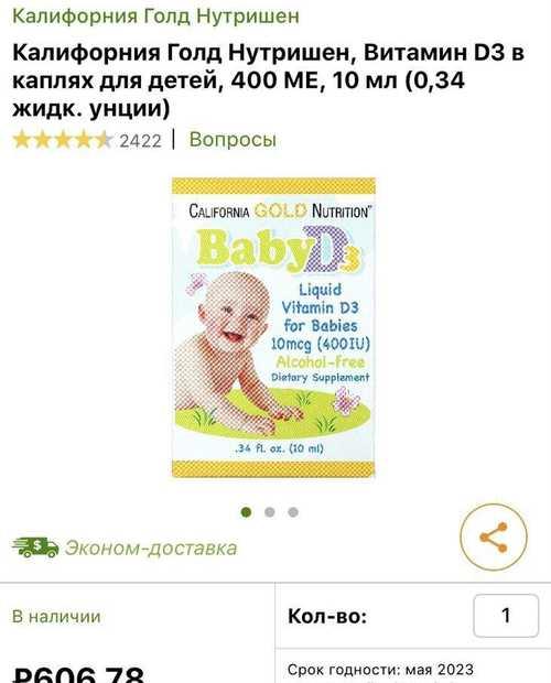 Витамин д California gold nutrition