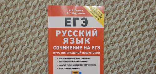 Русский язык сборник сениной 2024. Сенина ЕГЭ 2022 русский язык. Цыбулько и Сенина. Сборник 2022 н.а. Сениной 25 вариантов.