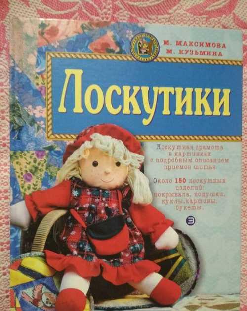 Книга Лоскутики