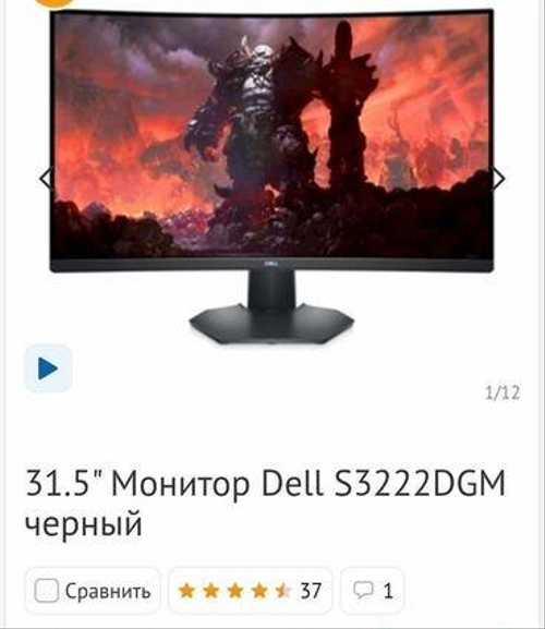 31.5" Монитор Dell S3222DGM черный