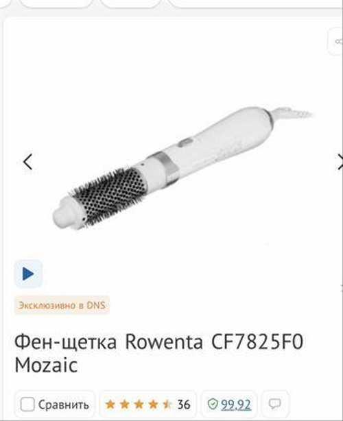 Фен щетка rowenta