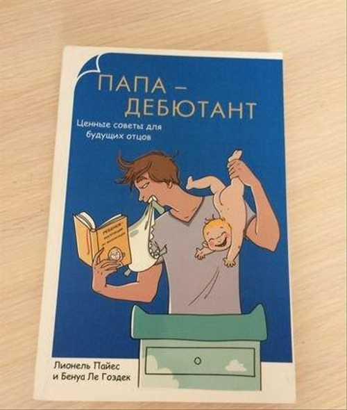 Книга папа