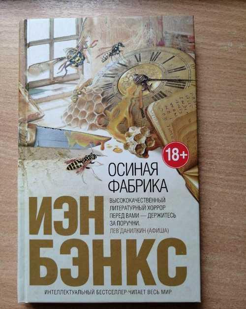 Книга Осина фабрика