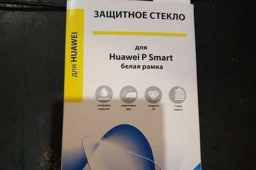 Защитное стекло Huawei P Smart,Realme 6,Blackview