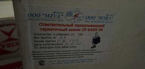 Зажим прокалывающий ответвительный