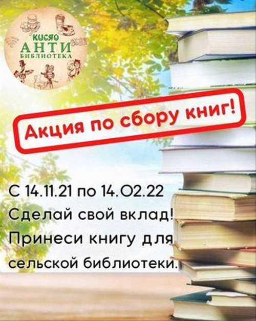 Примем в дар книги