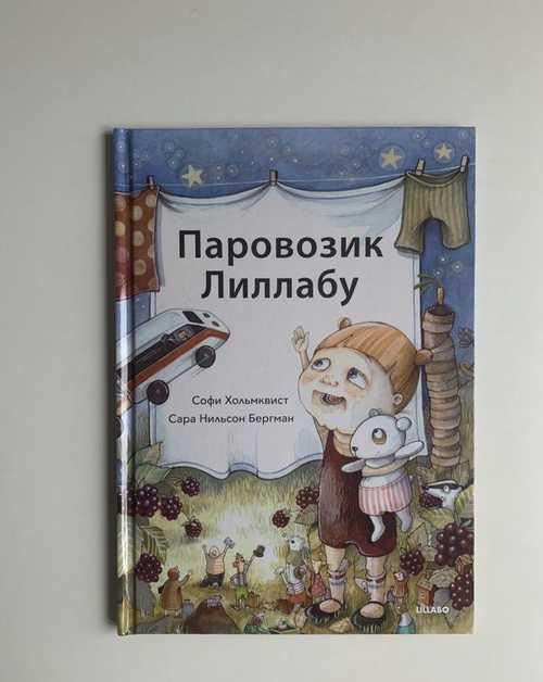 Книга Паровозик Лиллабу