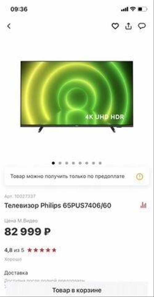 Телевизор philips диагональ 65pus7406/60