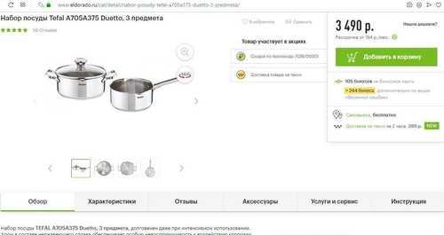 Набор посуды Tefal A705A375 Duetto, 3 предмета