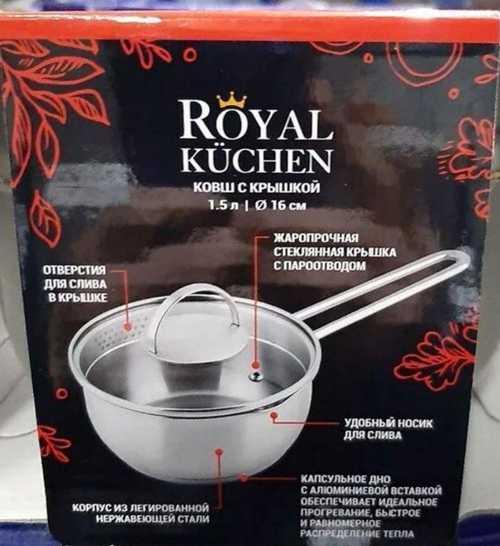 Ковш Royal Kuchen 1,5л