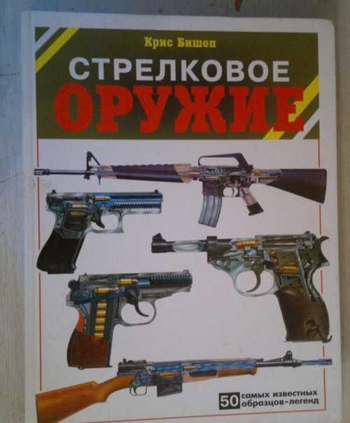 Книги по оружию