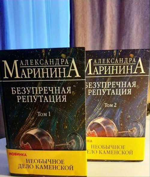 Новинка Александры Марининой