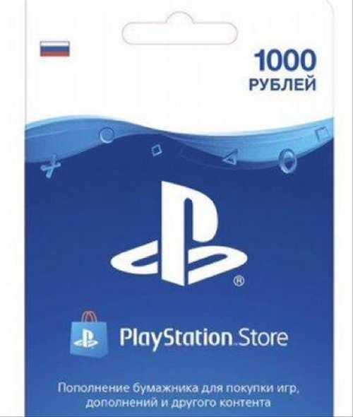 Ps4 подарочная карта