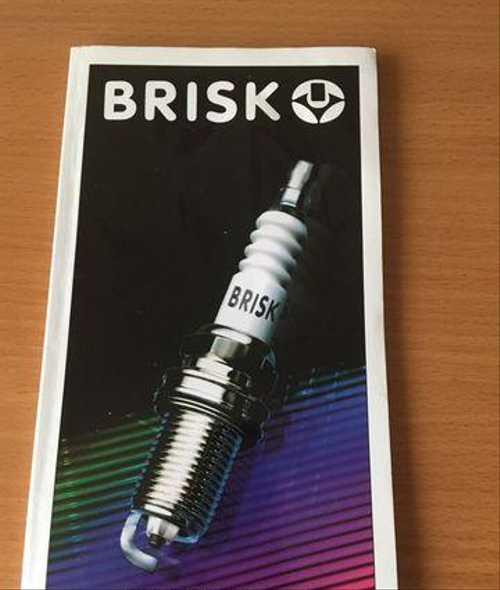 Свечи зажигания Brisk