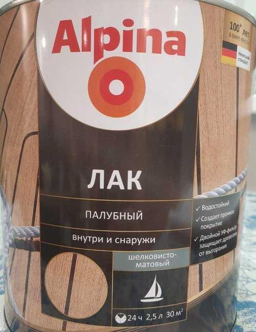 Лак яхтный палубный Alpina