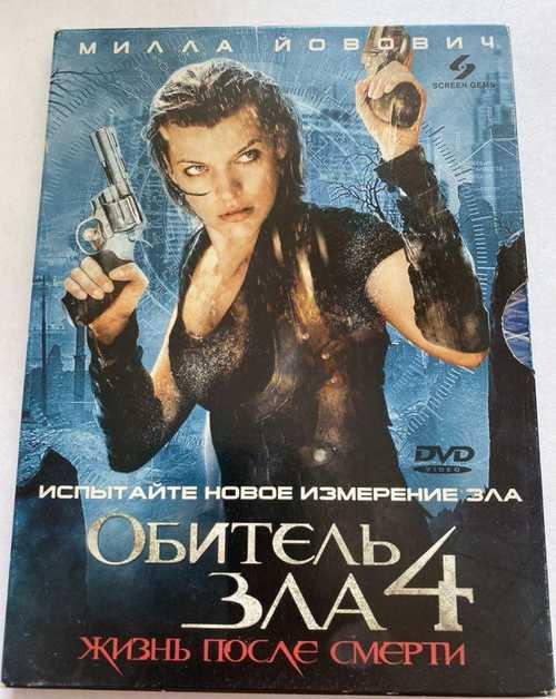 DVD фильм: Обитель зла 4