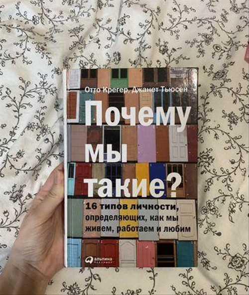 Почему мы такие