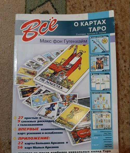 Книги по таро