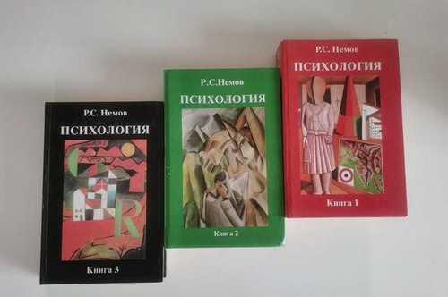 Психология книги Немова Р. С