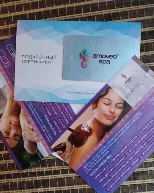 Сертификат в спа салон amoveo spa