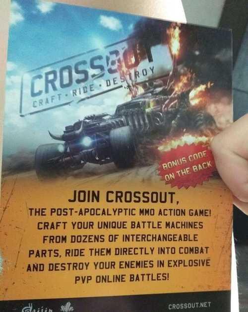 Промокод от игры Crossout