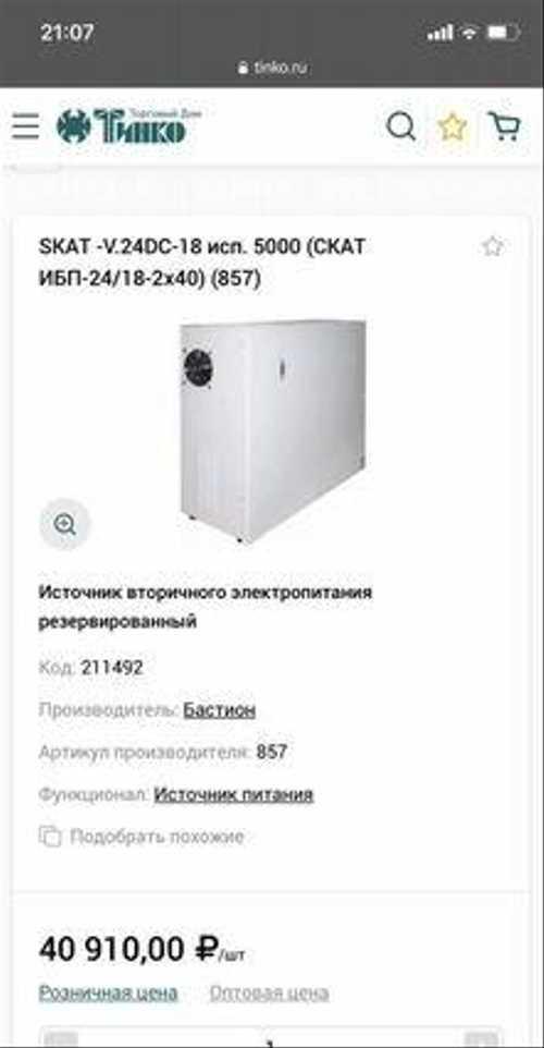 Skat -V.24DC-18 исп. 5000 (скат ибп-24/18-2x40) (8