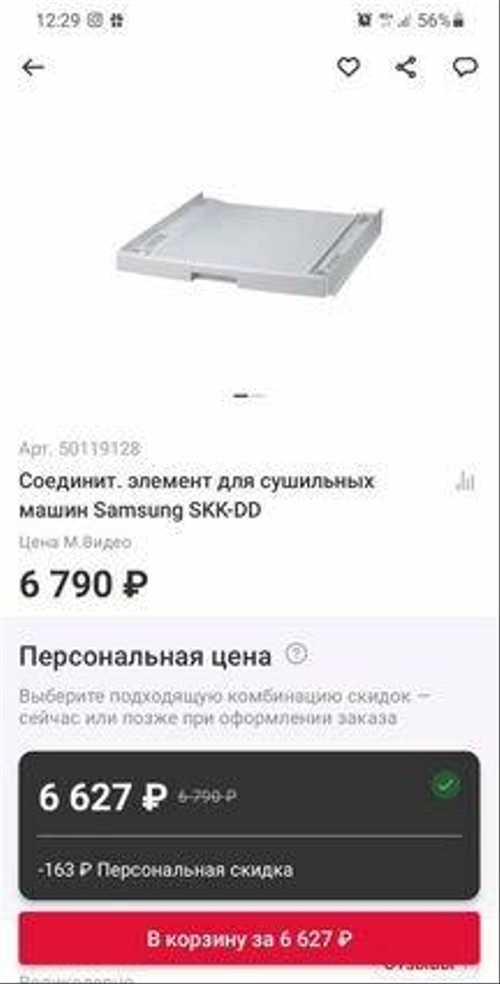 Соединит. элемент для сушильных машин Samsung SKK