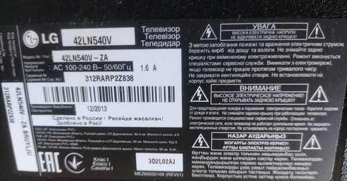 Телевизор LG 42LN540V-ZA c разбитым экраном