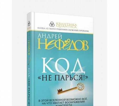 Книги Нефедов Андрей