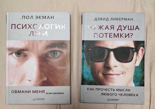 Книги. Популярная психология