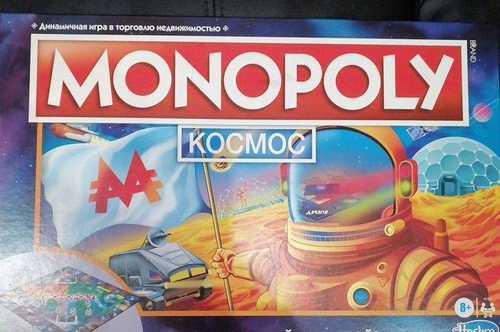Монополия космос