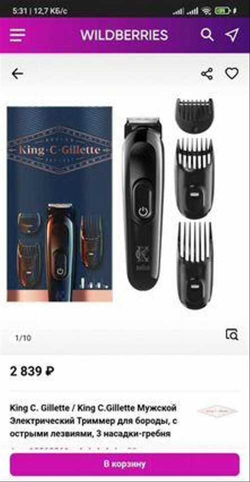 Триммер King C Gillette Size 6 электрический