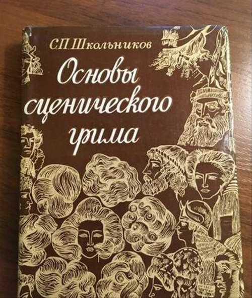 Основы сценического движения. Колин Маккалоу Поющие в терновнике. Поющие в терновнике Колин. Поющие в терновнике книга. Поющие в терновнике Колин Маккалоу книга.