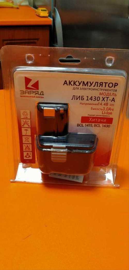 Аккумулятор либ 1430 хт-А 14.4В 3Ач. для Hitachi