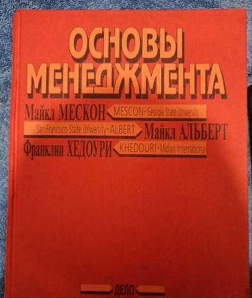 Книга по менеджменту