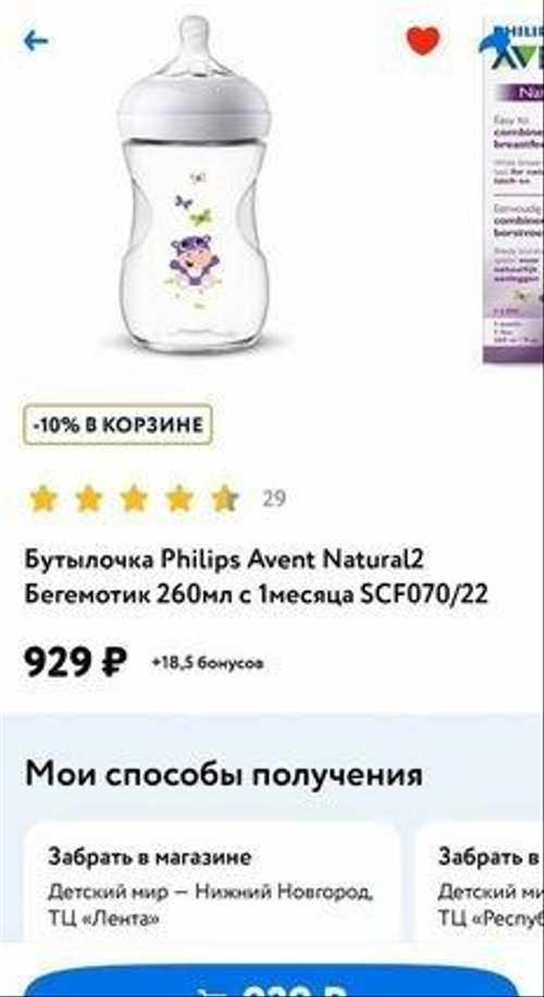 Бутылочкa Philips avent natural