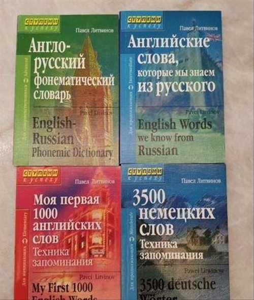 Книги на английском языке Павел Литвинов